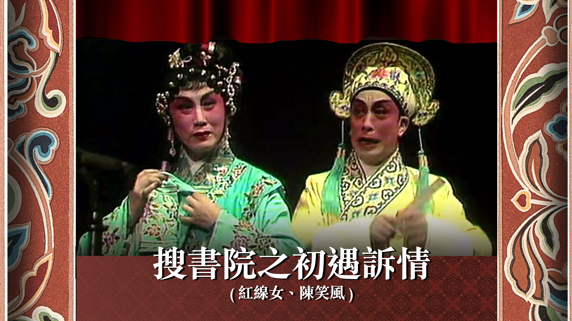 Chinese Opera *(2017) #3 - Watch on myTV SUPER