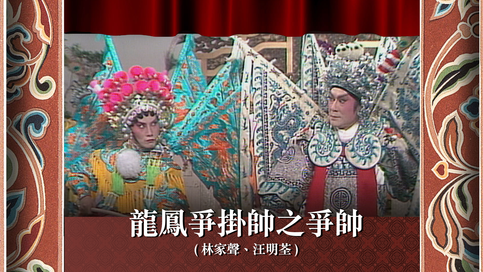 Chinese Opera *(2017) #25 - Watch on myTV SUPER