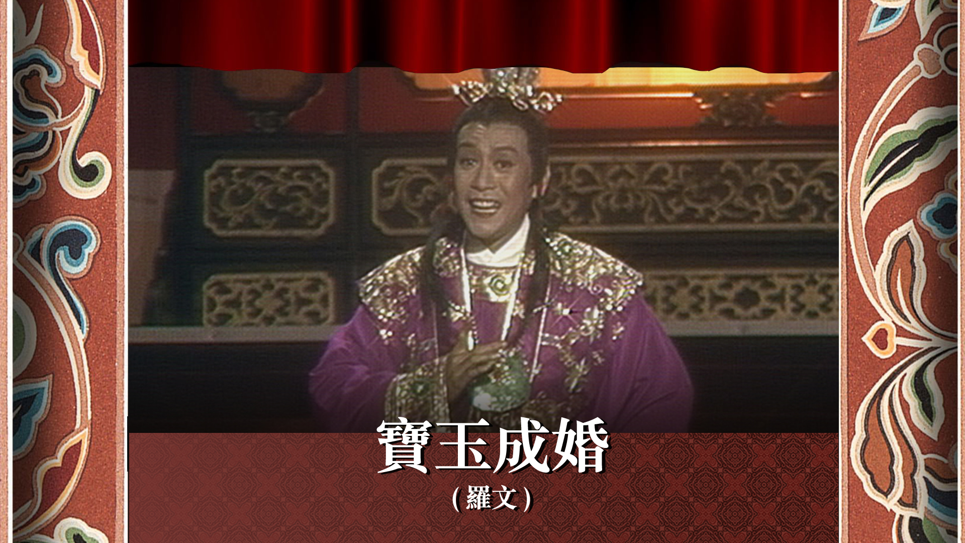 Chinese Opera *(2017) #29 - Watch on myTV SUPER