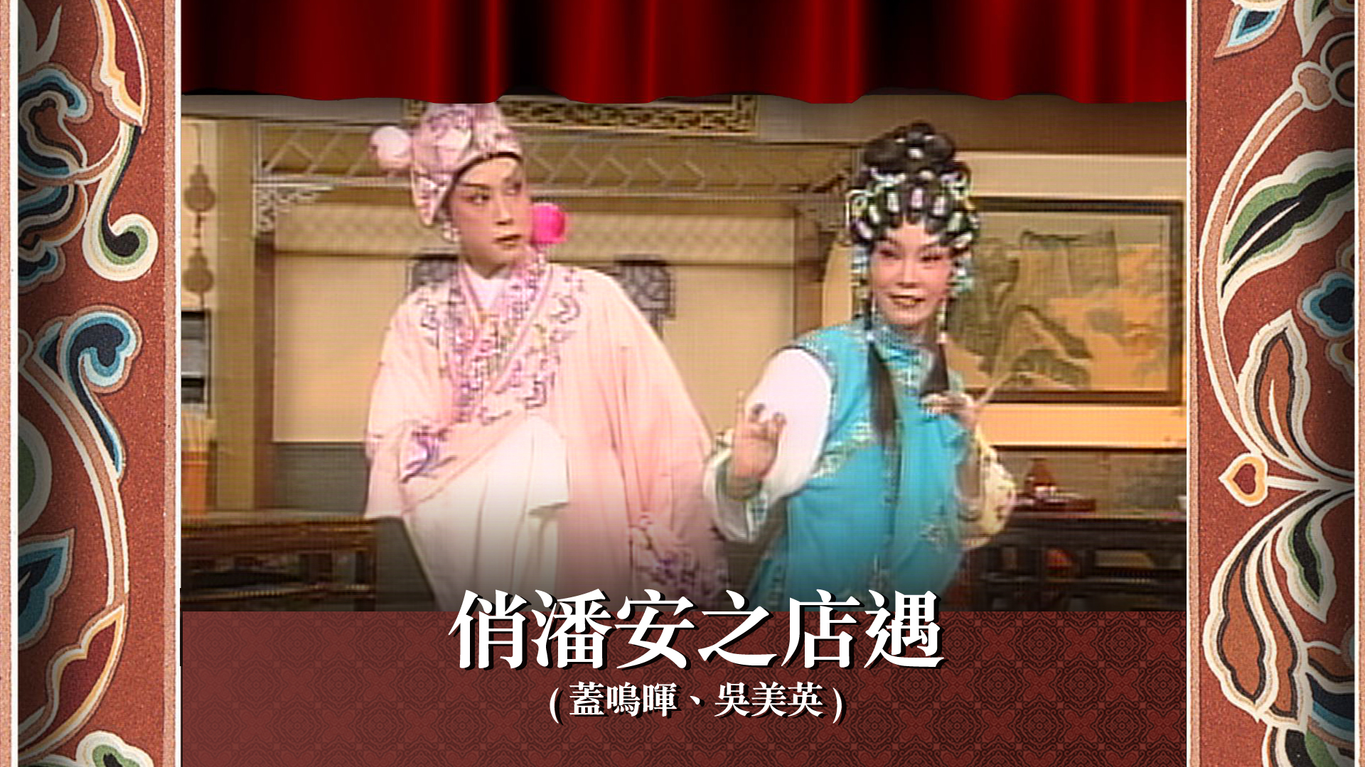 Chinese Opera *(2017) #47 - Watch on myTV SUPER