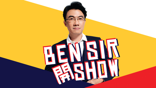 Sir Ben Shows Off - myTV SUPER