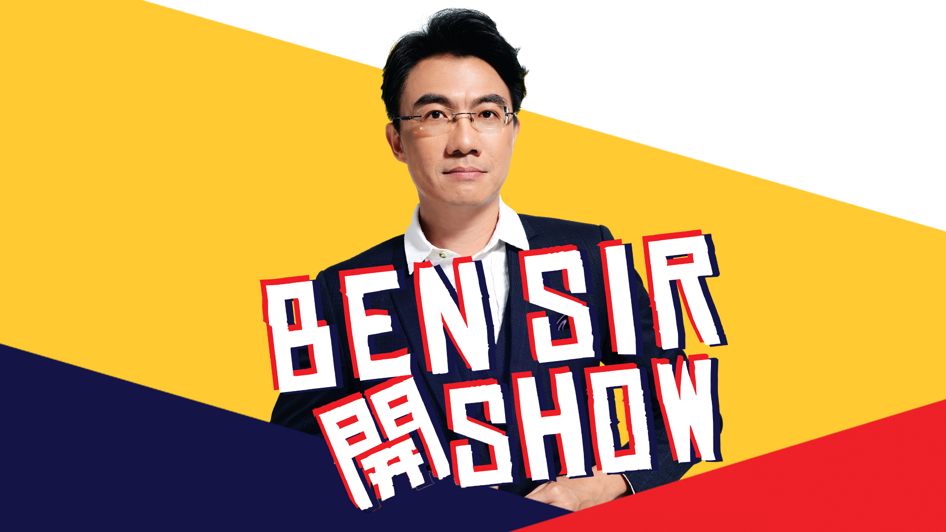 Sir Ben Shows Off - Watch on myTV SUPER