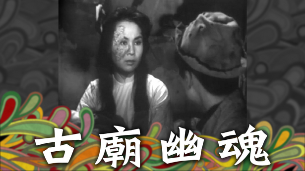 The Haunting Spirit - myTV SUPER