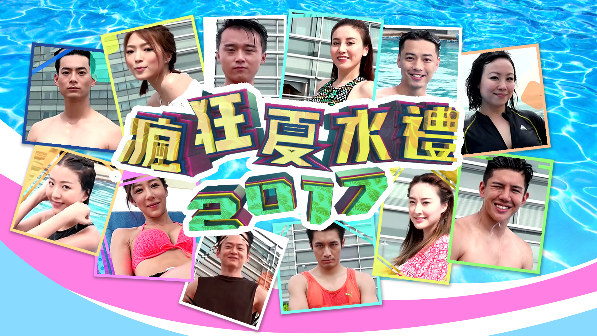 Amazing Summer Splash - Watch on myTV SUPER