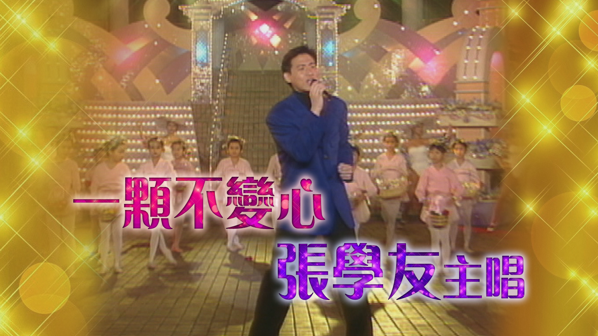 Jacky Cheung Song Clip (Community Chest Charity Show 1992) - Watch on myTV SUPER