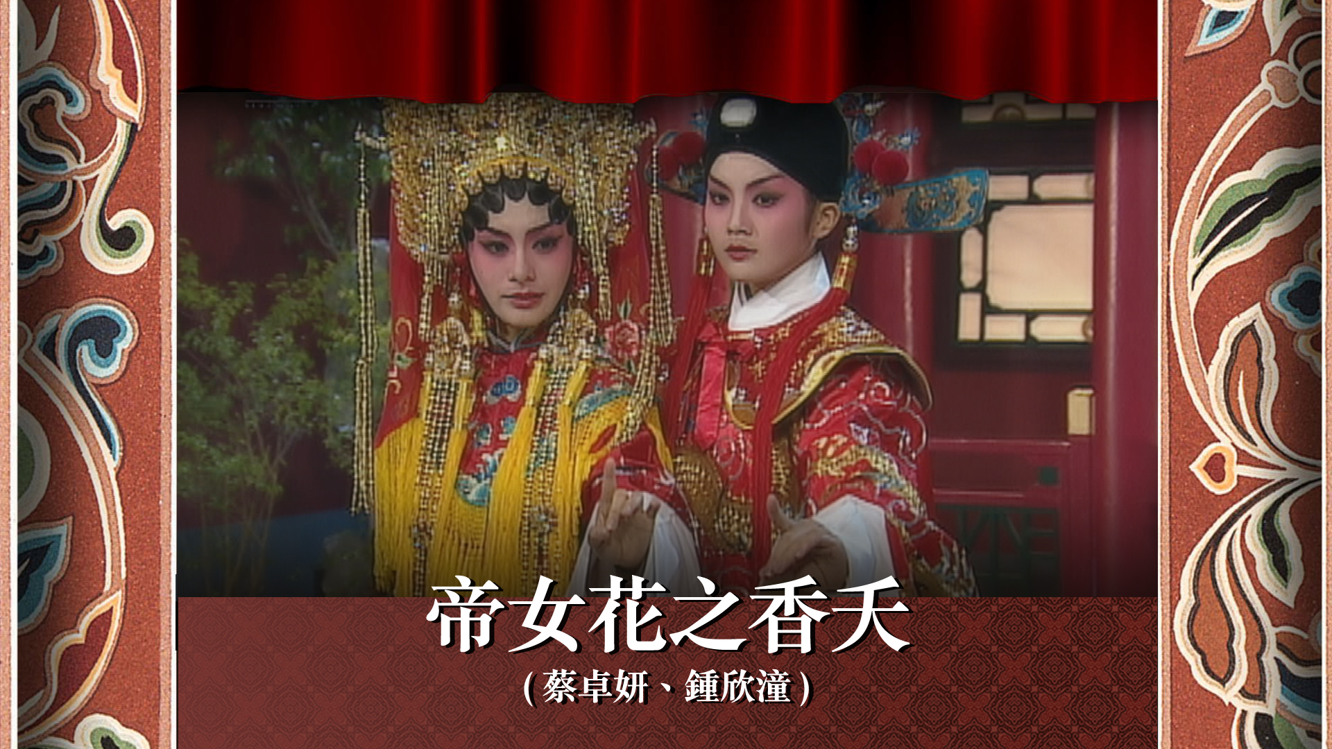 Chinese Opera *(2017) #71 - Watch on myTV SUPER