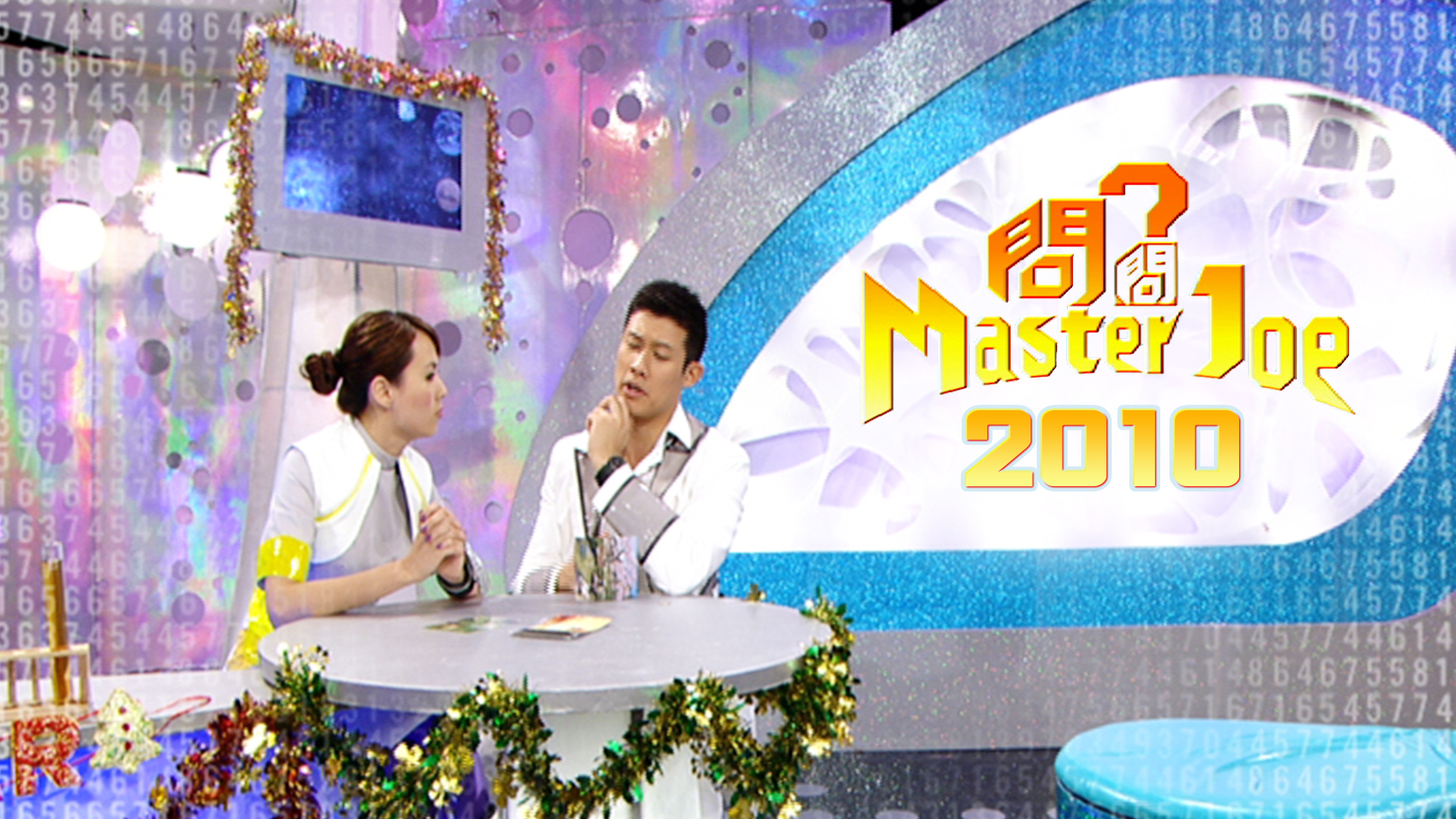 問問Master Joe 2010 - myTV SUPER線上看