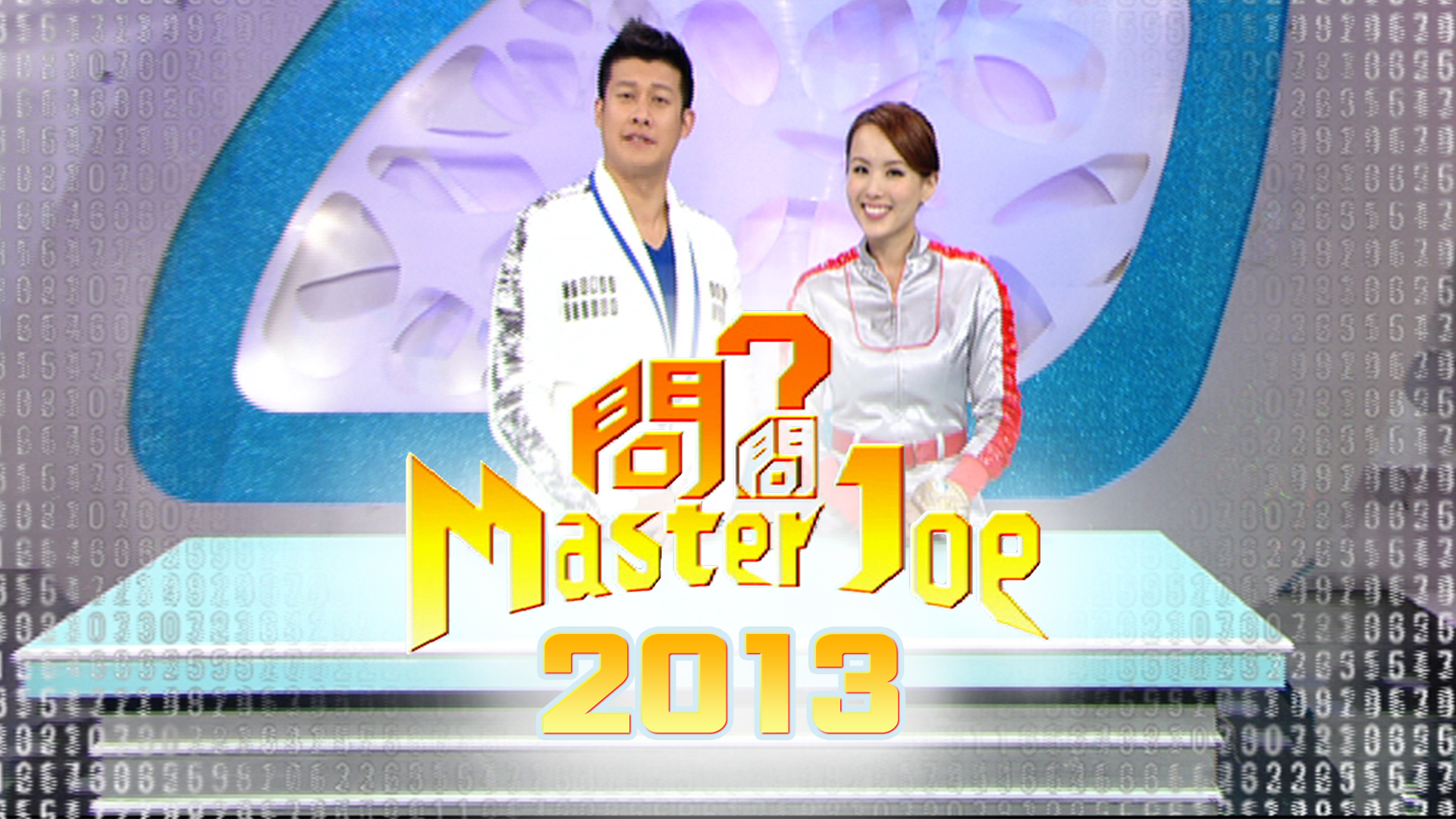 問問Master Joe 2013 - myTV SUPER線上看