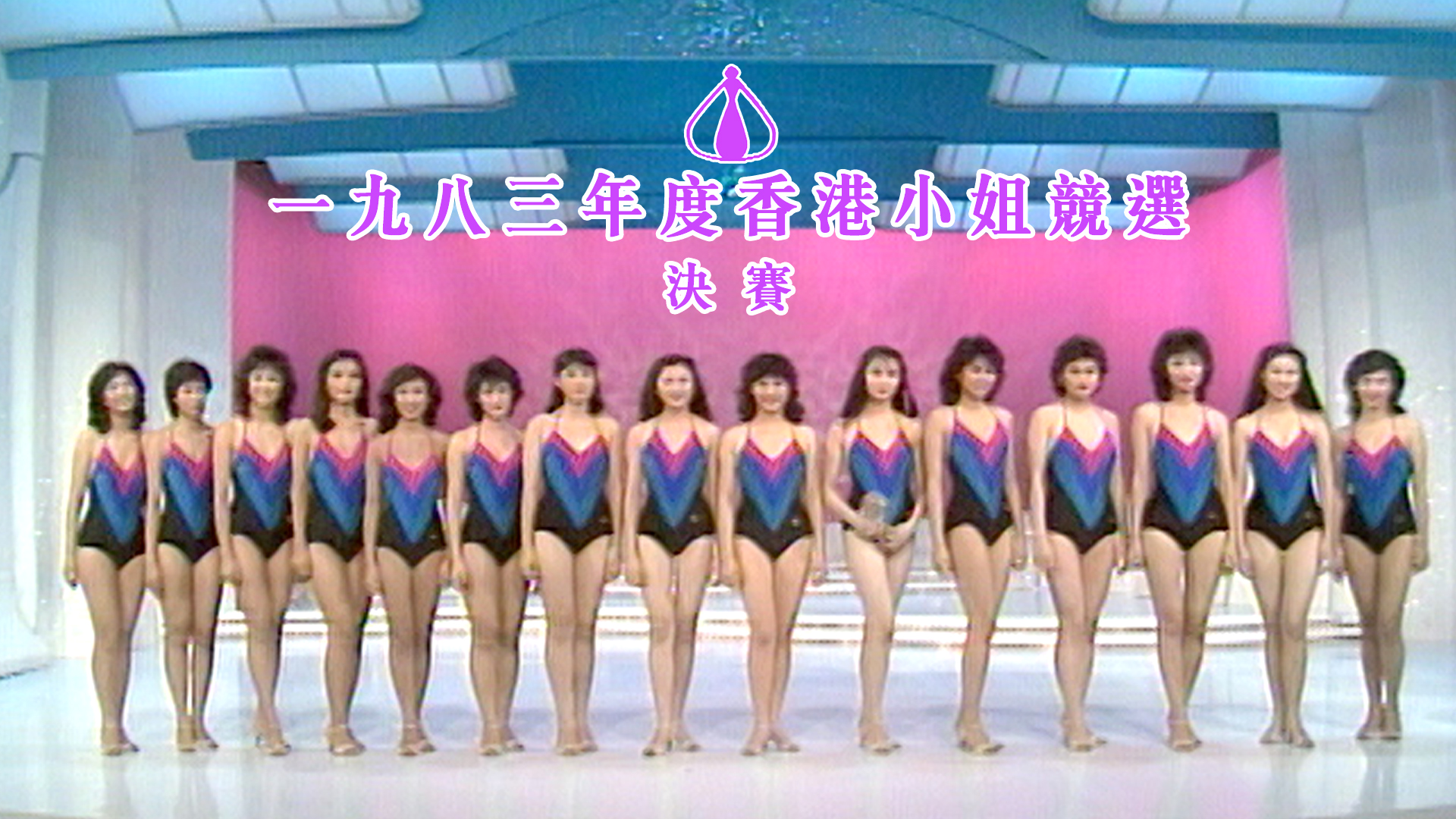 Miss Hong Kong Pageant 1983 - Watch on myTV SUPER