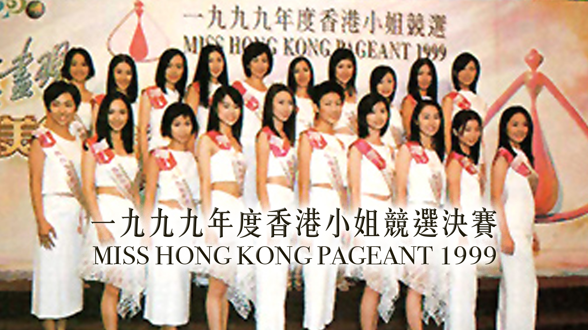 Miss Hong Kong Pageant 1999 - Watch on myTV SUPER