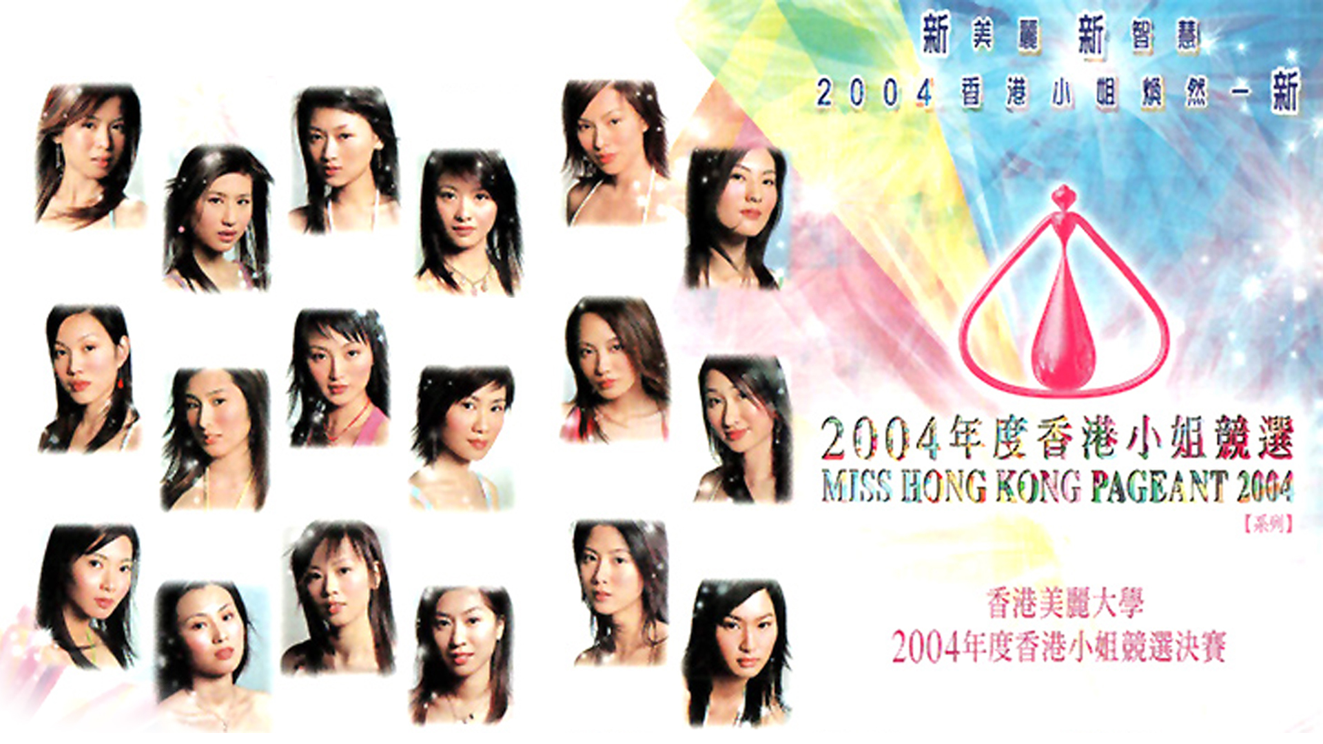 Miss Hong Kong Pageant 2004 - Watch on myTV SUPER