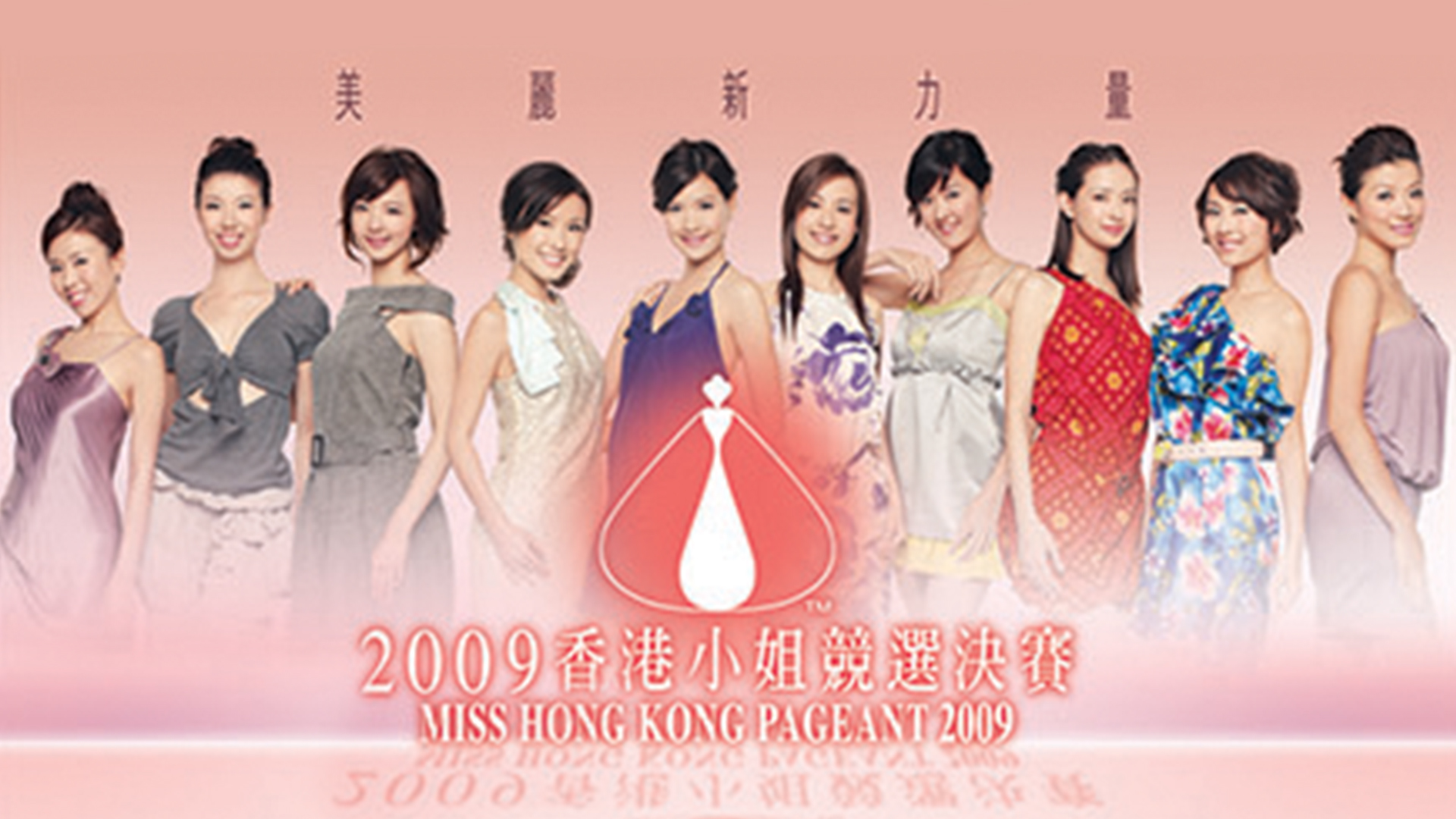 Miss Hong Kong Pageant 2009 - Watch on myTV SUPER