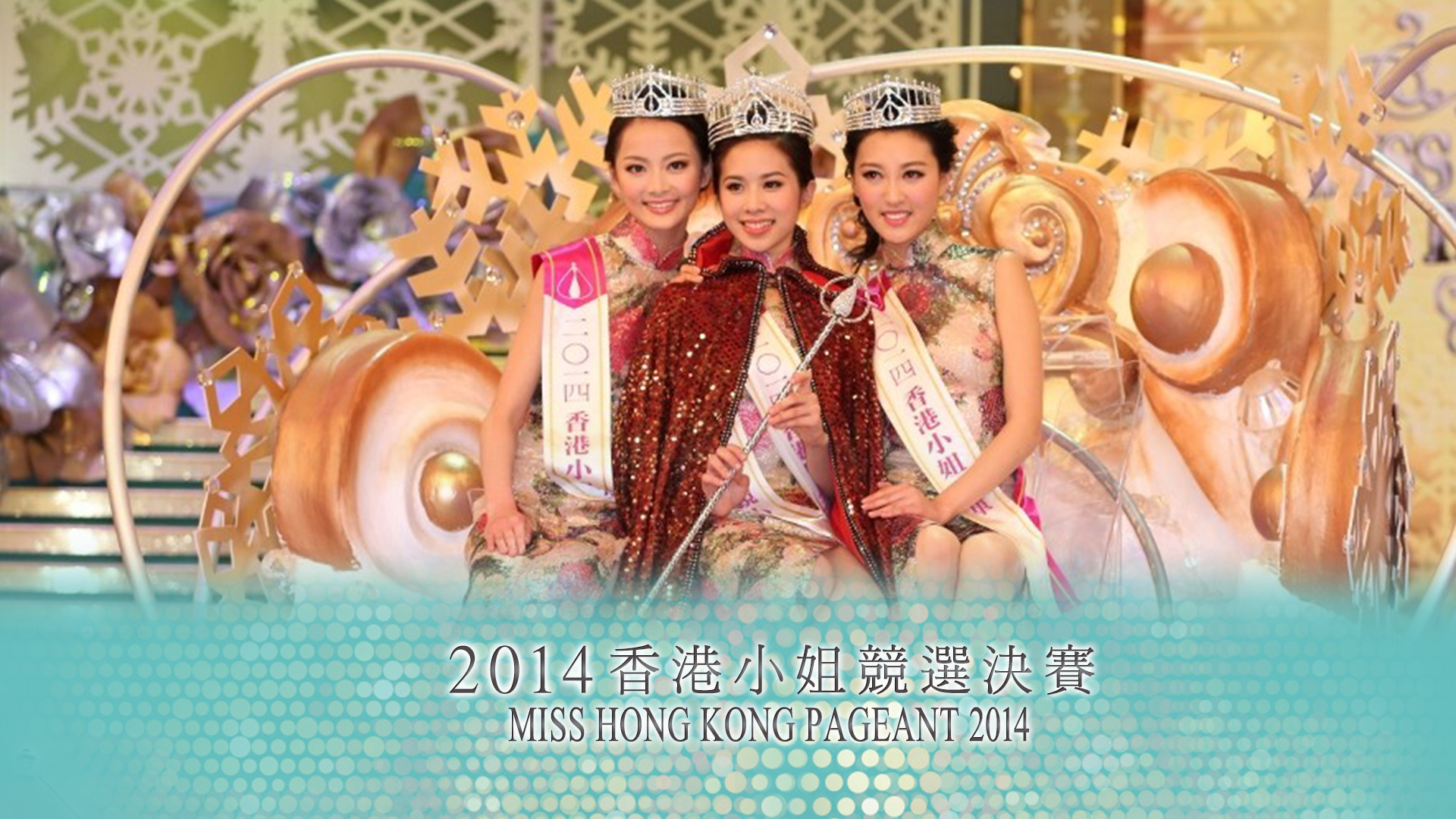 Miss Hong Kong Pageant 2014 - Watch on myTV SUPER