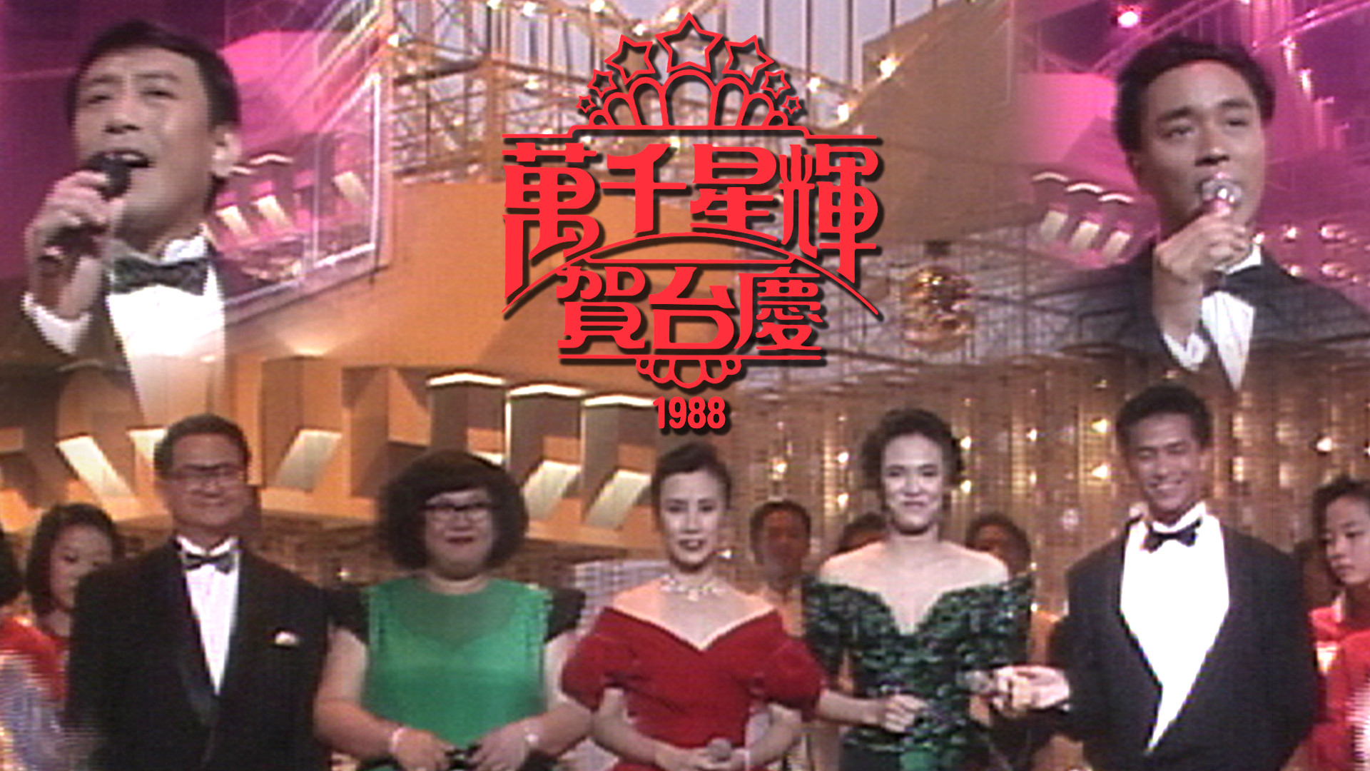 TVB 21ST ANNIVERSARY SPECIAL (1988) - Watch on myTV SUPER