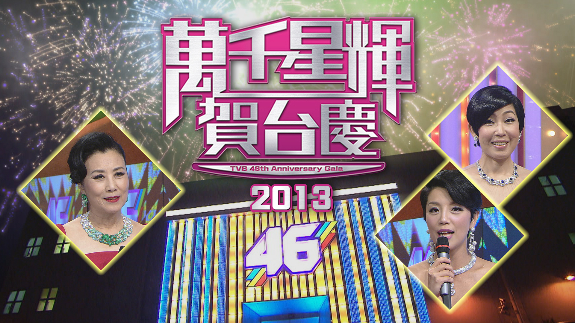 TVB 46th Anniversary Gala (2013) - Watch on myTV SUPER