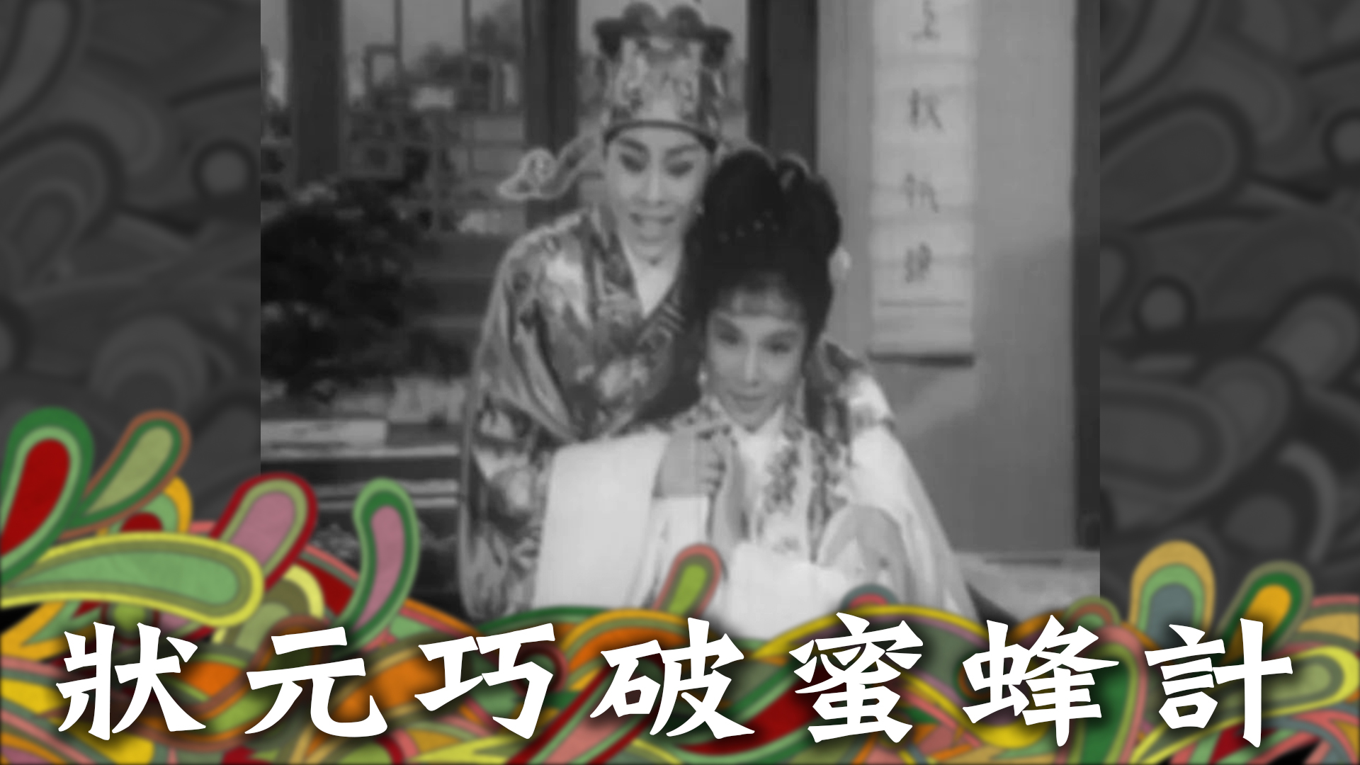 Operation Bee - Watch on myTV SUPER