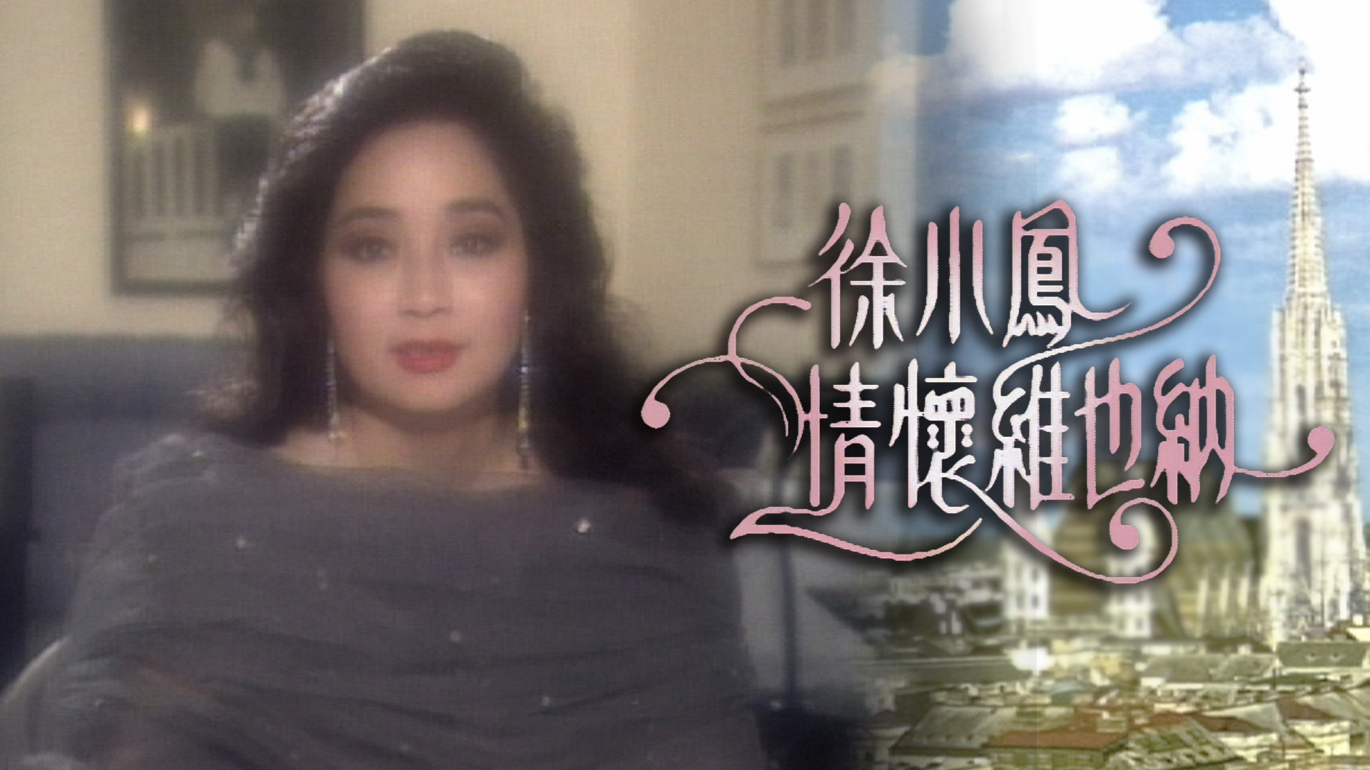 PAULA TSUI SPECIAL 1990 - Watch on myTV SUPER