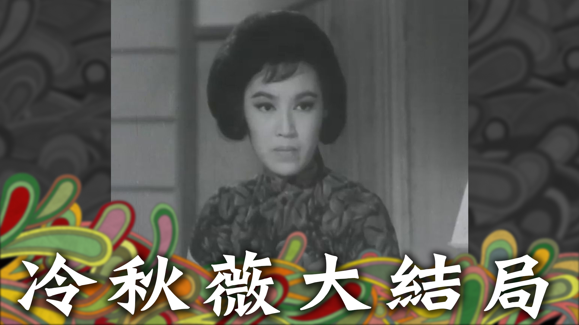 LANG CHAU MAU PT.II - Watch on myTV SUPER