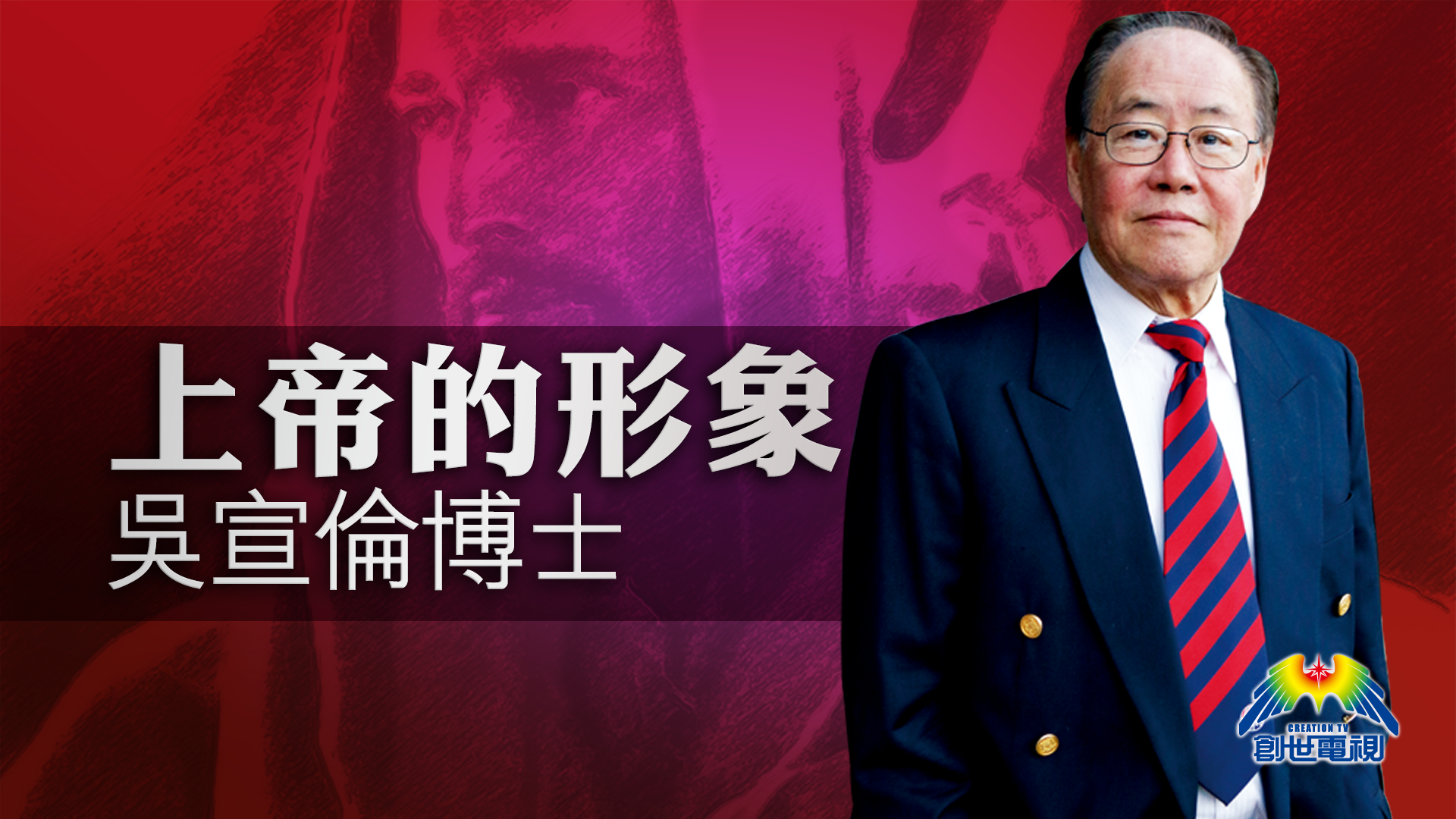 "The Image of God" - A Sermon by Dr. Daniel Wu - Watch on myTV SUPER