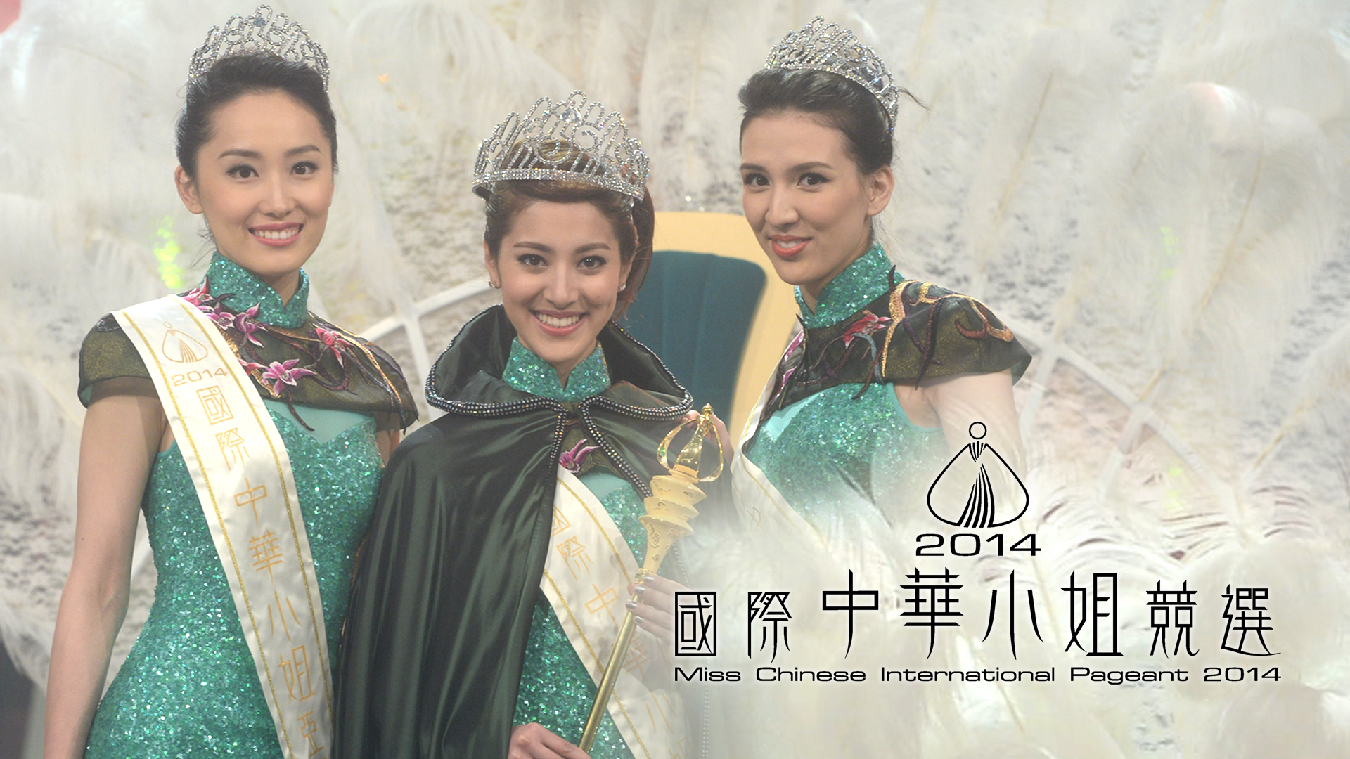 Miss Chinese International Pageant 2014 - Watch on myTV SUPER