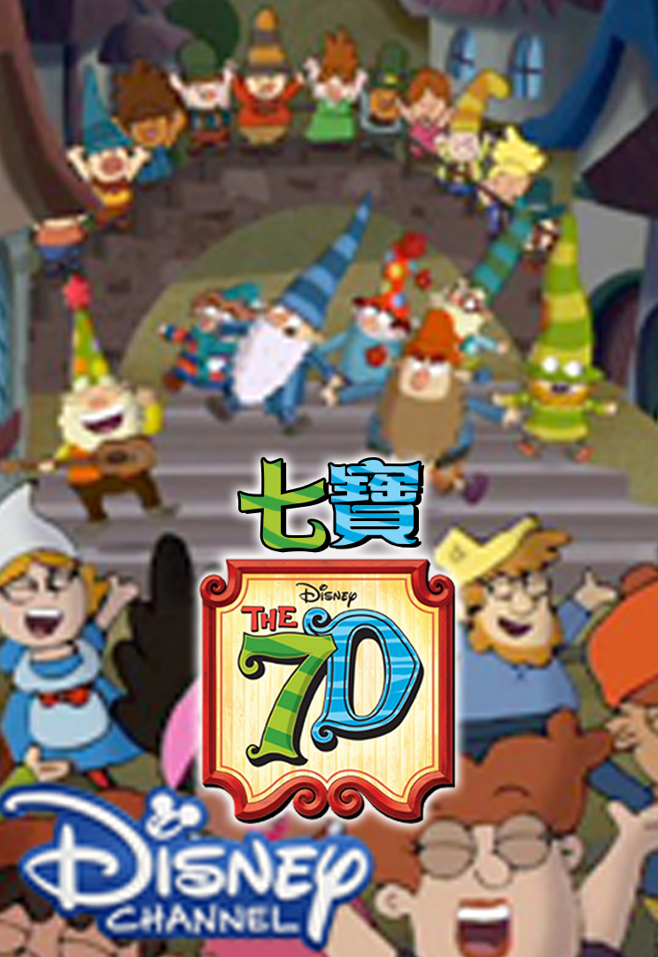 Disney The 7D (I) (Can/Eng Version) - myTV SUPER