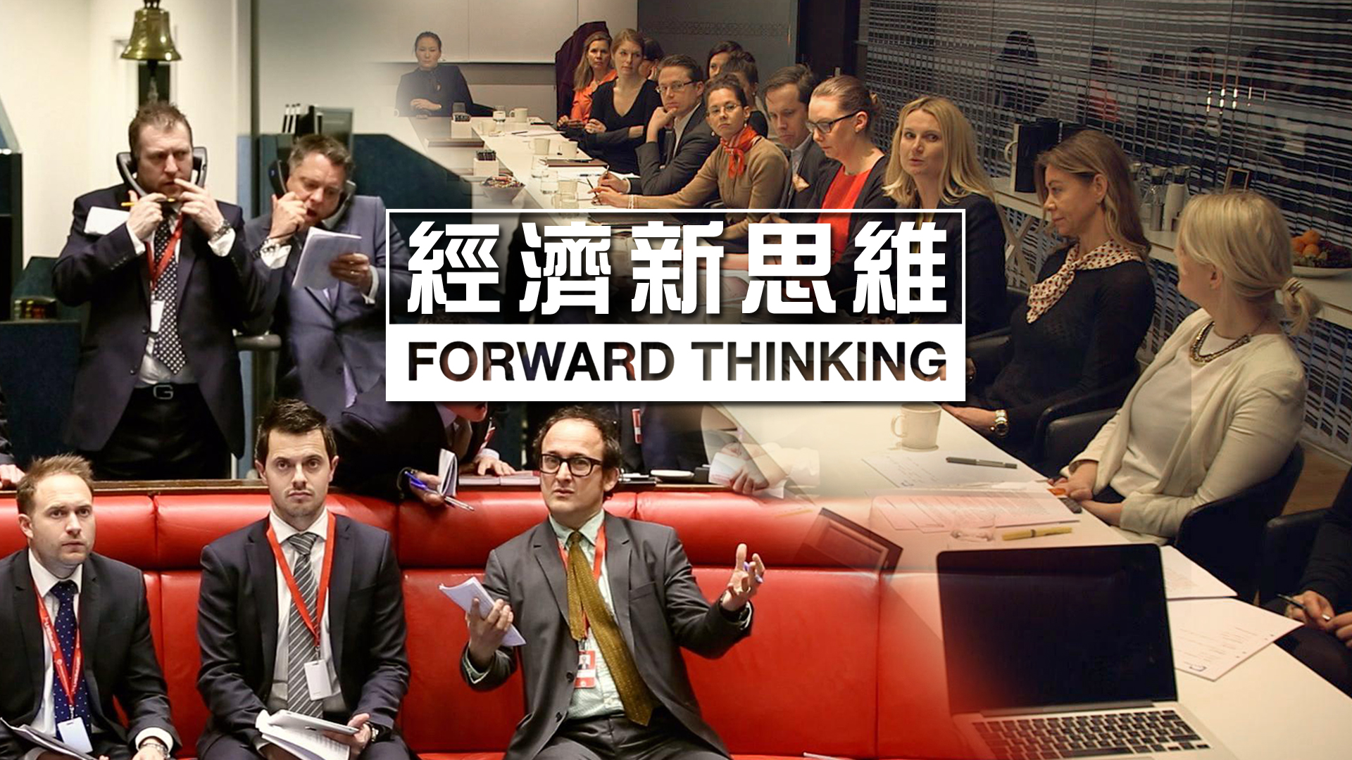 Forward Thinking - Watch on myTV SUPER