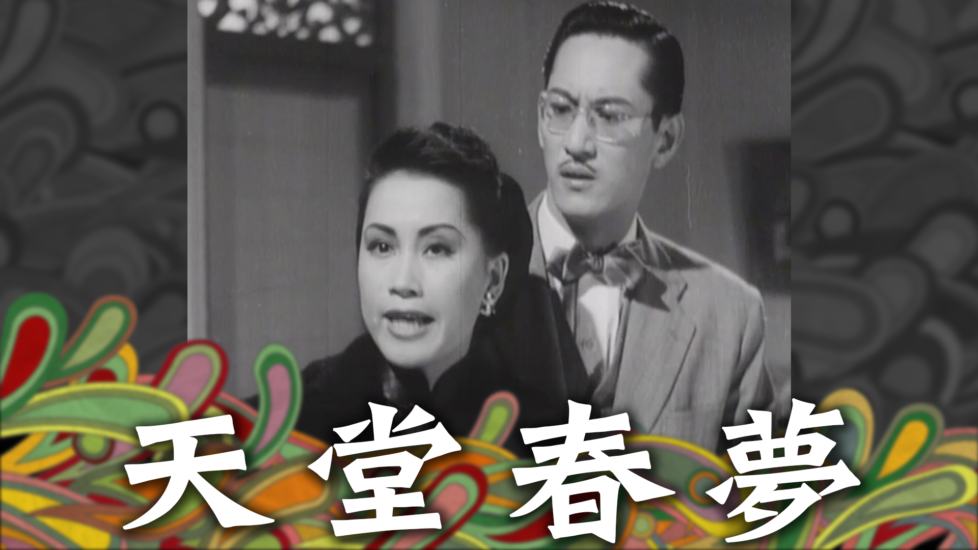 Nightmare in Paradise - Watch on myTV SUPER