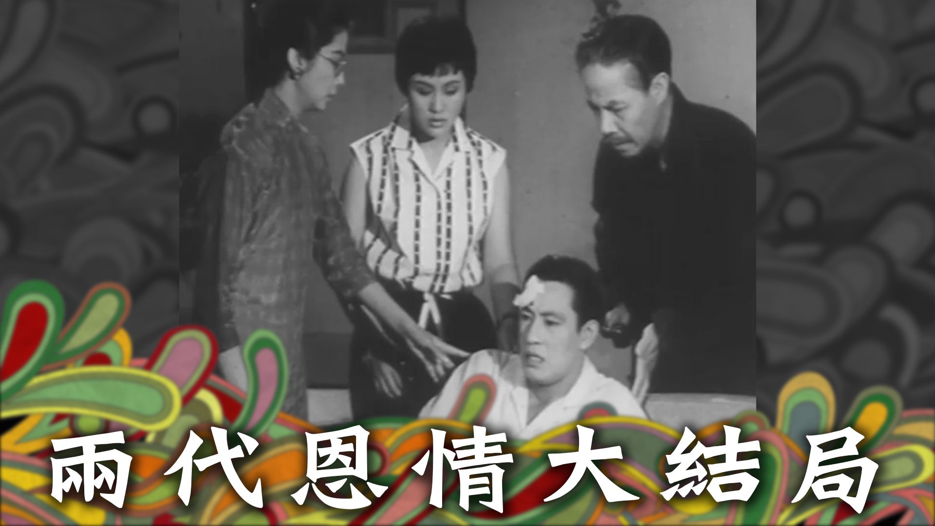 The Generation Gap (II) - Watch on myTV SUPER