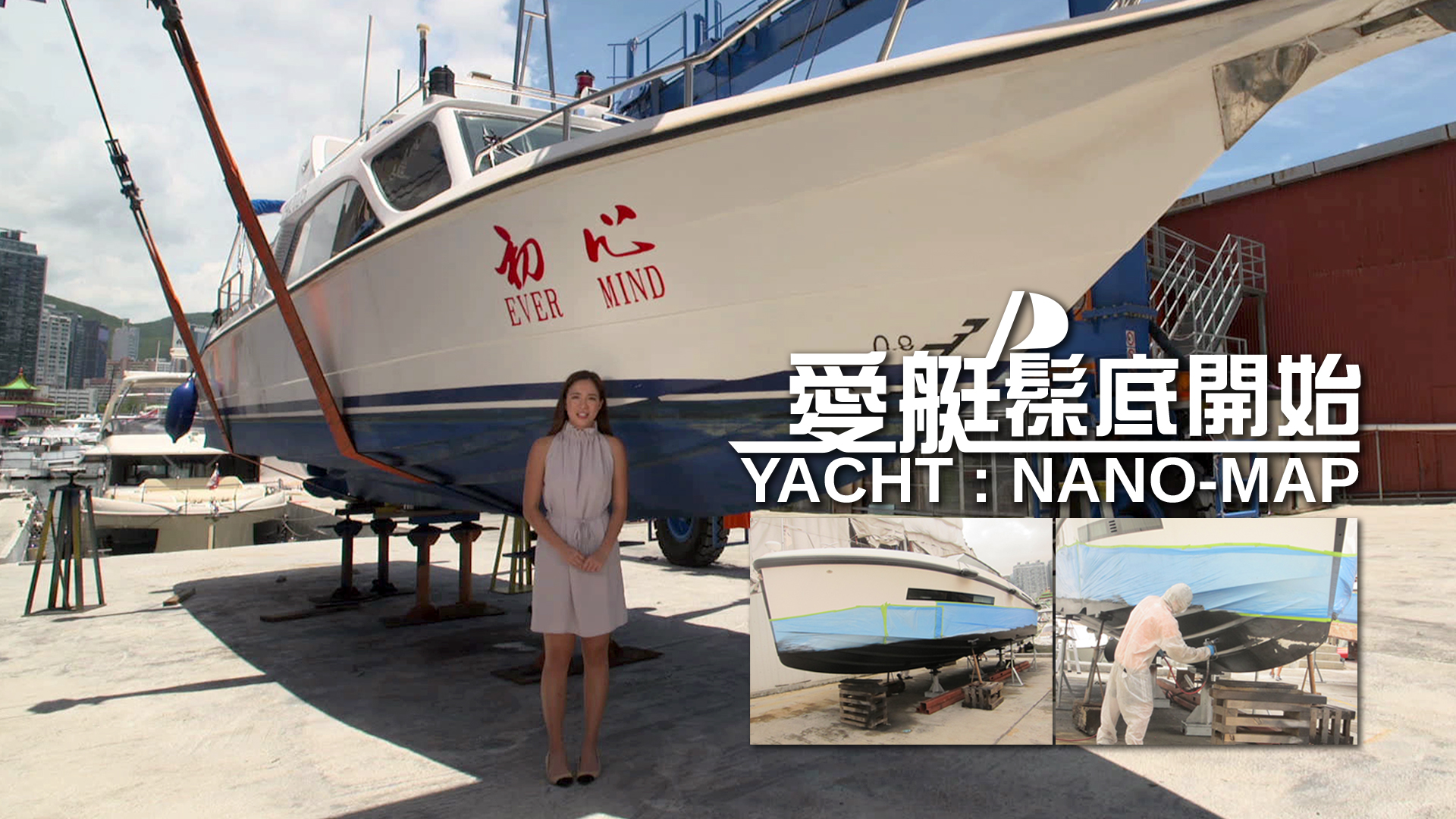 Yacht: Nano-MAP - Watch on myTV SUPER