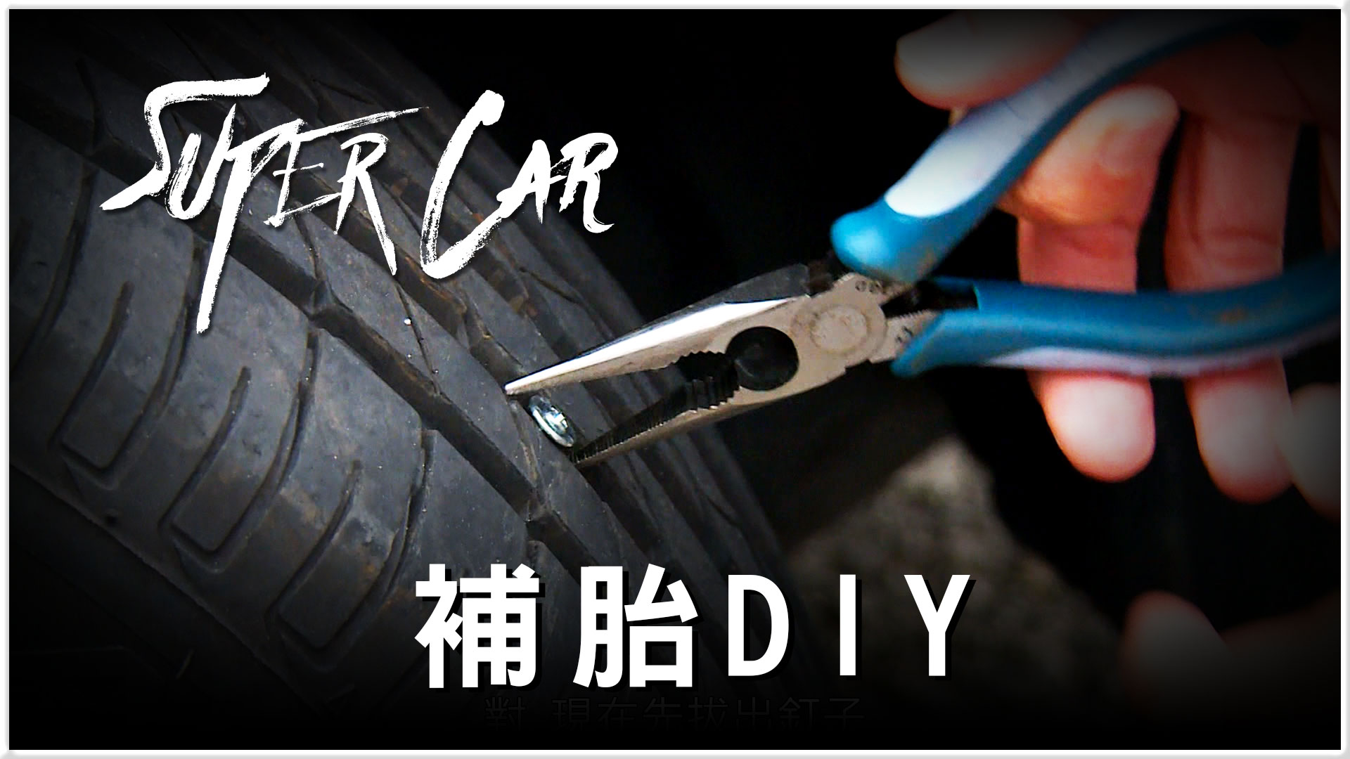 SUPER CAR: Repair & Maintenance Tips 2 - Watch on myTV SUPER