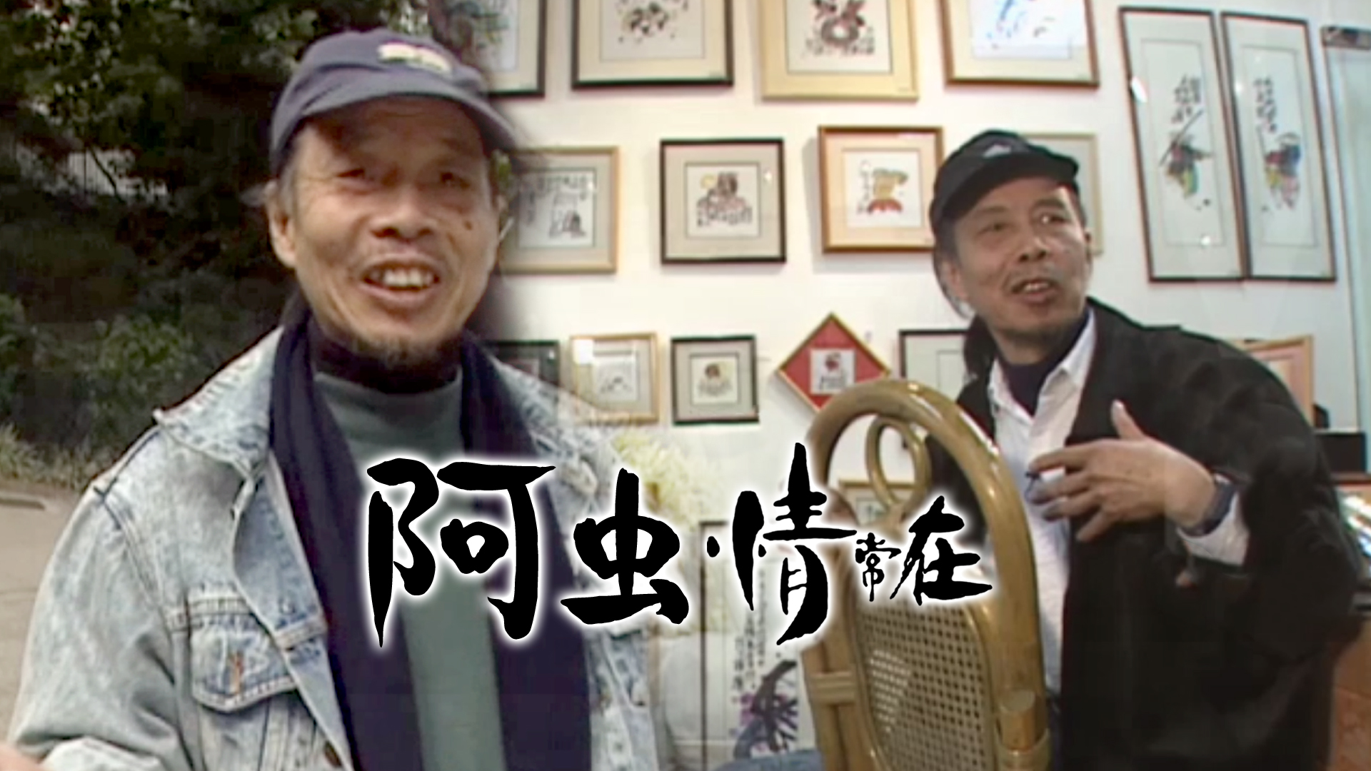 Ah Chung (Yim Yee King) - PASSION FOR LIFE - Watch on myTV SUPER