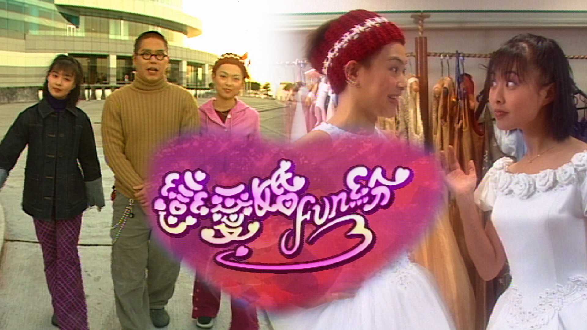 戀愛婚FUN紛 - myTV SUPER線上看