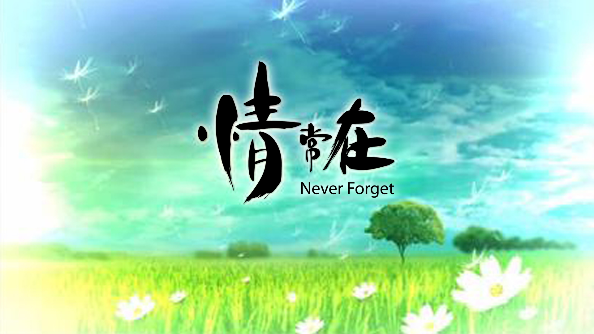 Never Forget - Watch on myTV SUPER