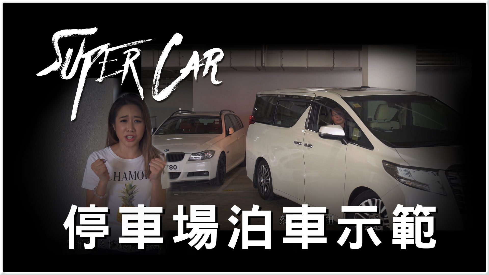 SUPER CAR: New Driver Guide Tips 4 - Watch on myTV SUPER