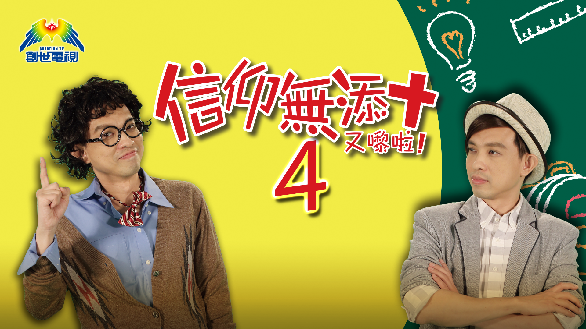 Smart Christian 4 - Watch on myTV SUPER