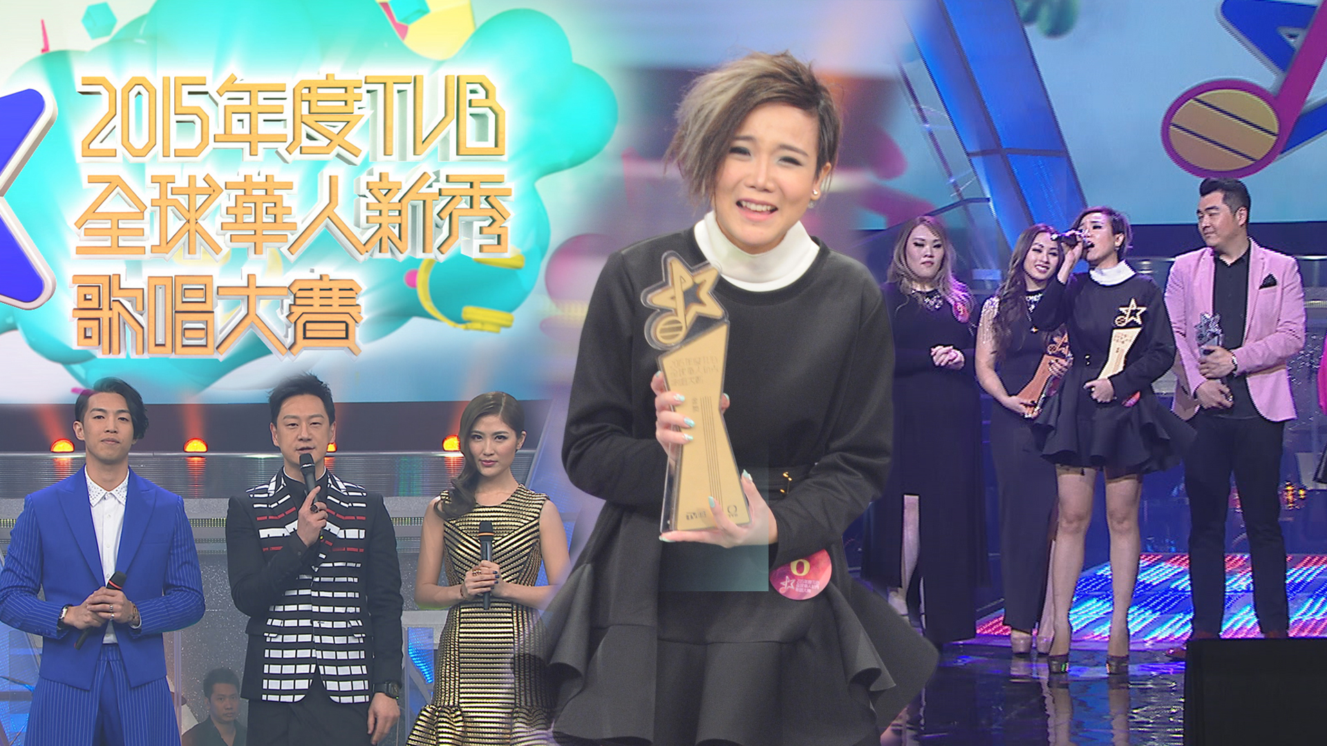 2015 TVB全球華人新秀歌唱大賽 - myTV SUPER線上看
