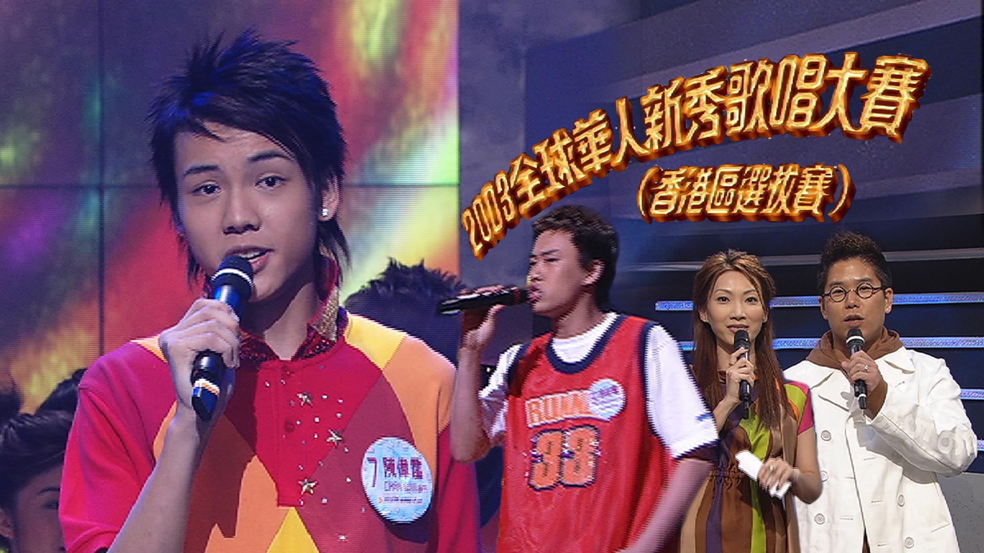 INTERNATIONAL CHINESE NEW TALENT SINGING CHAMPIONSHIP 2003 (HK) - Watch ...