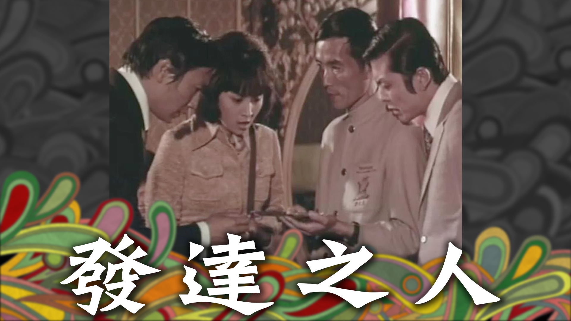 The Rich Man - Watch on myTV SUPER
