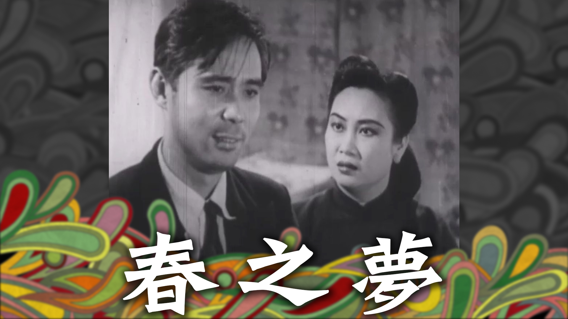 Dream of Spring - Watch on myTV SUPER