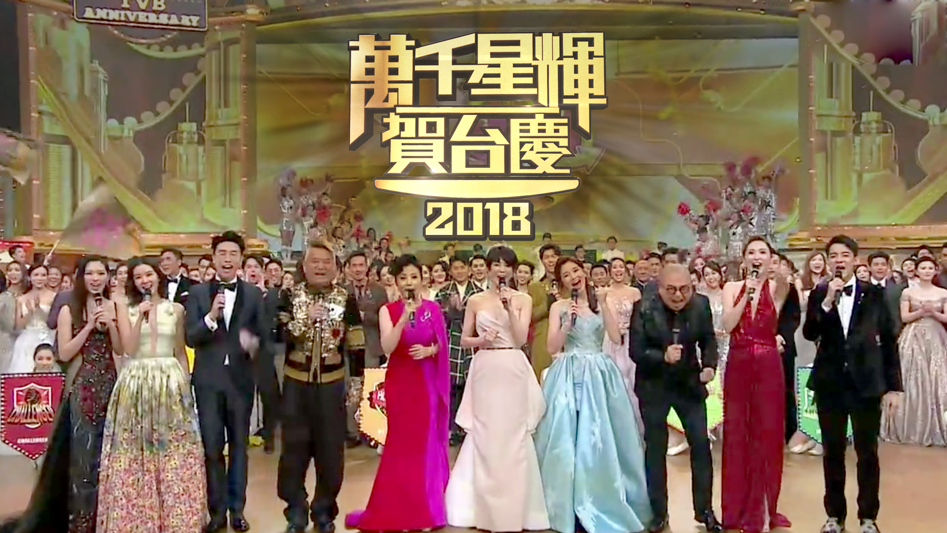 萬千星輝賀台慶 (2018) - myTV SUPER線上看