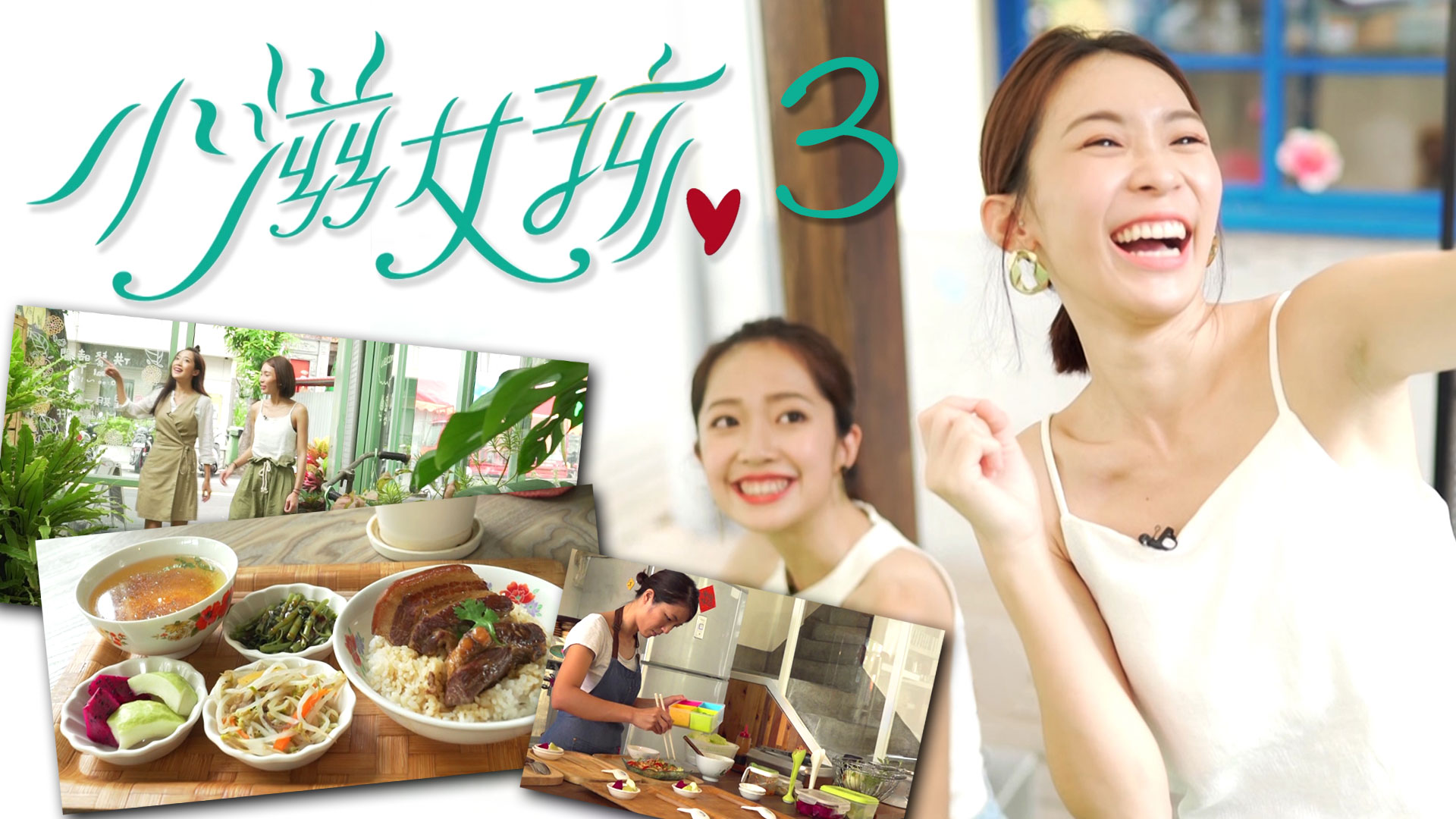 Epicurean Girls (III) - Watch on myTV SUPER