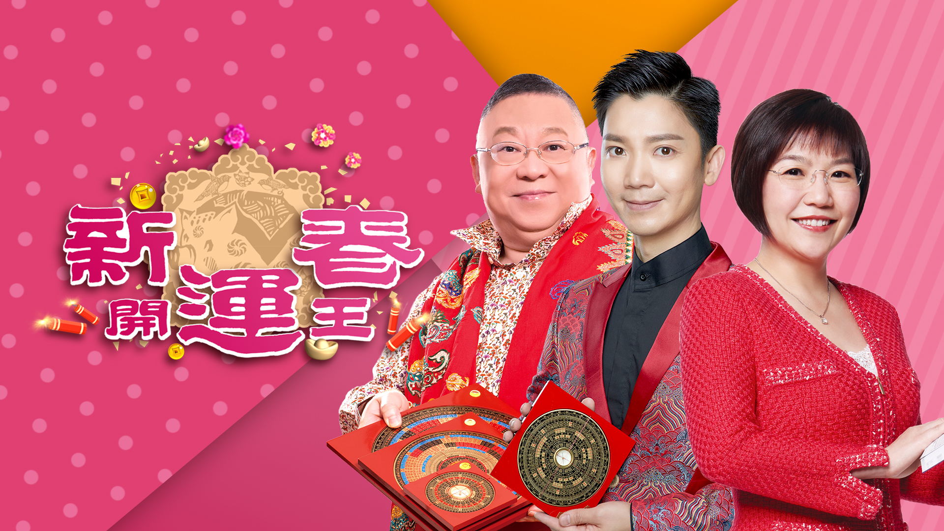 2019 Fortune Show - Watch on myTV SUPER