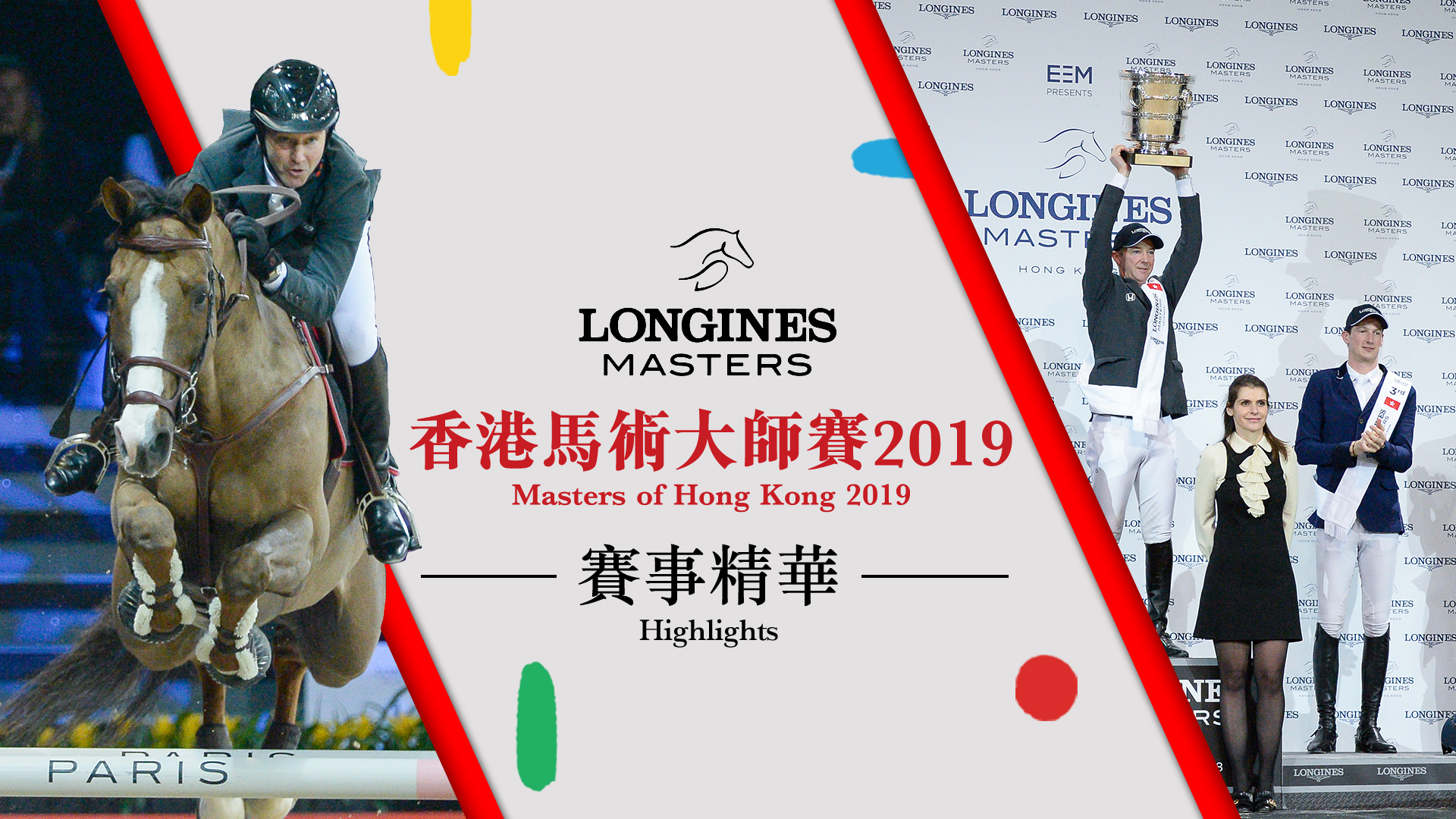 Masters of Hong Kong 2019 - Highlights - Watch on myTV SUPER
