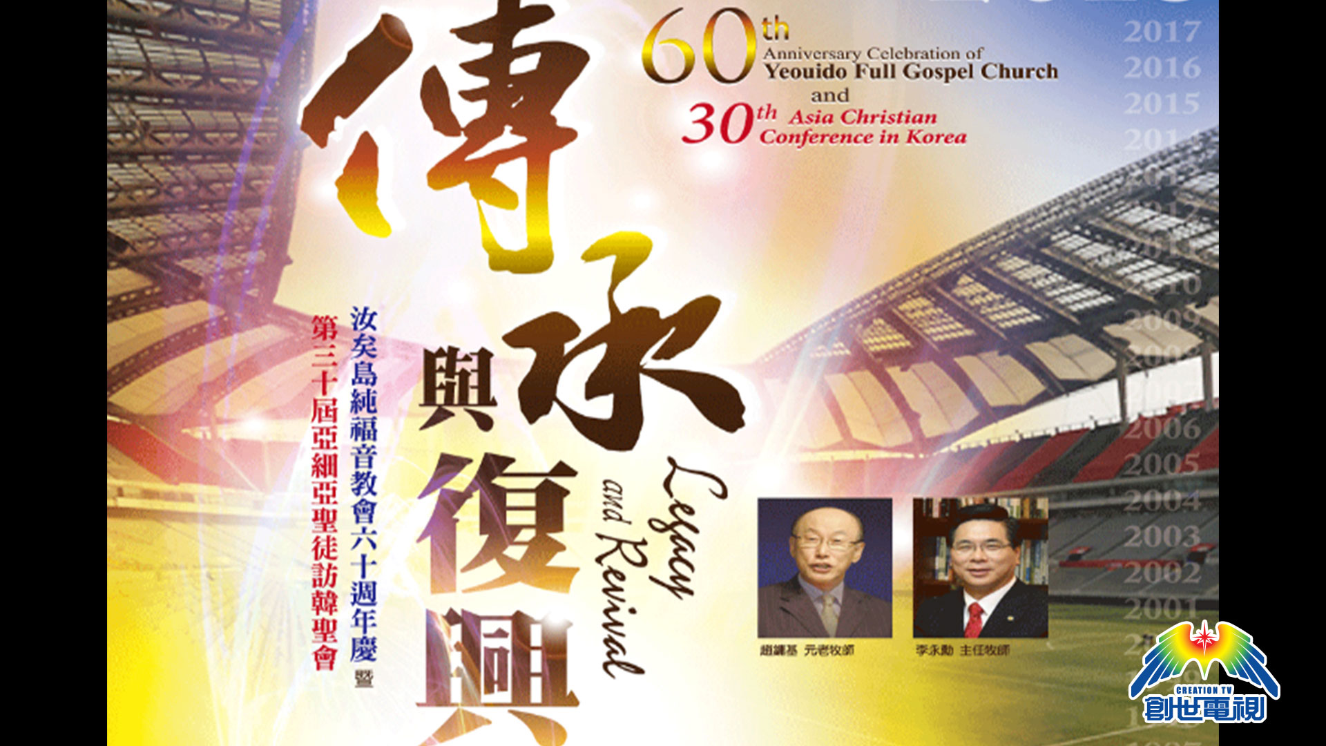 The 30th Asia Christian Conference in Korea: Legancy and Revival ...