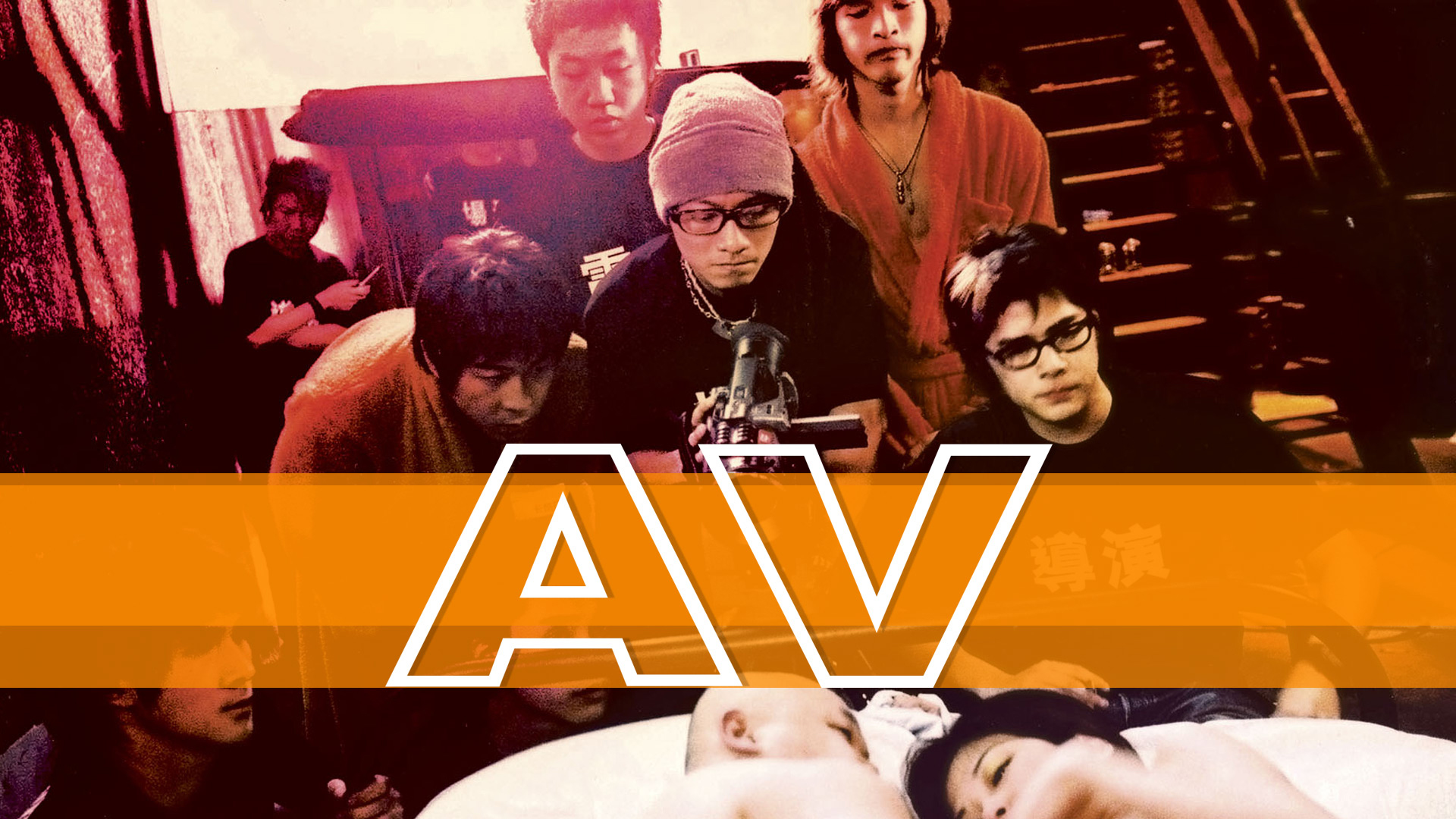 AV - myTV SUPER線上看