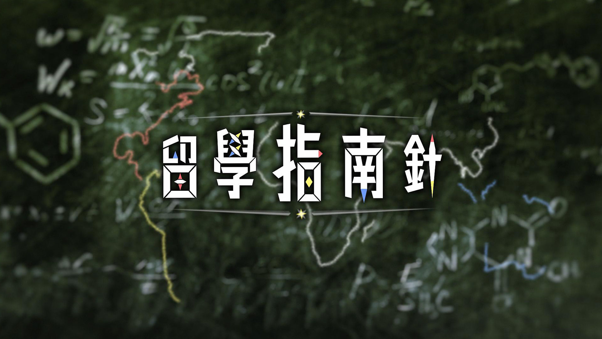 Study Abroad 101 Watch On Mytv Super