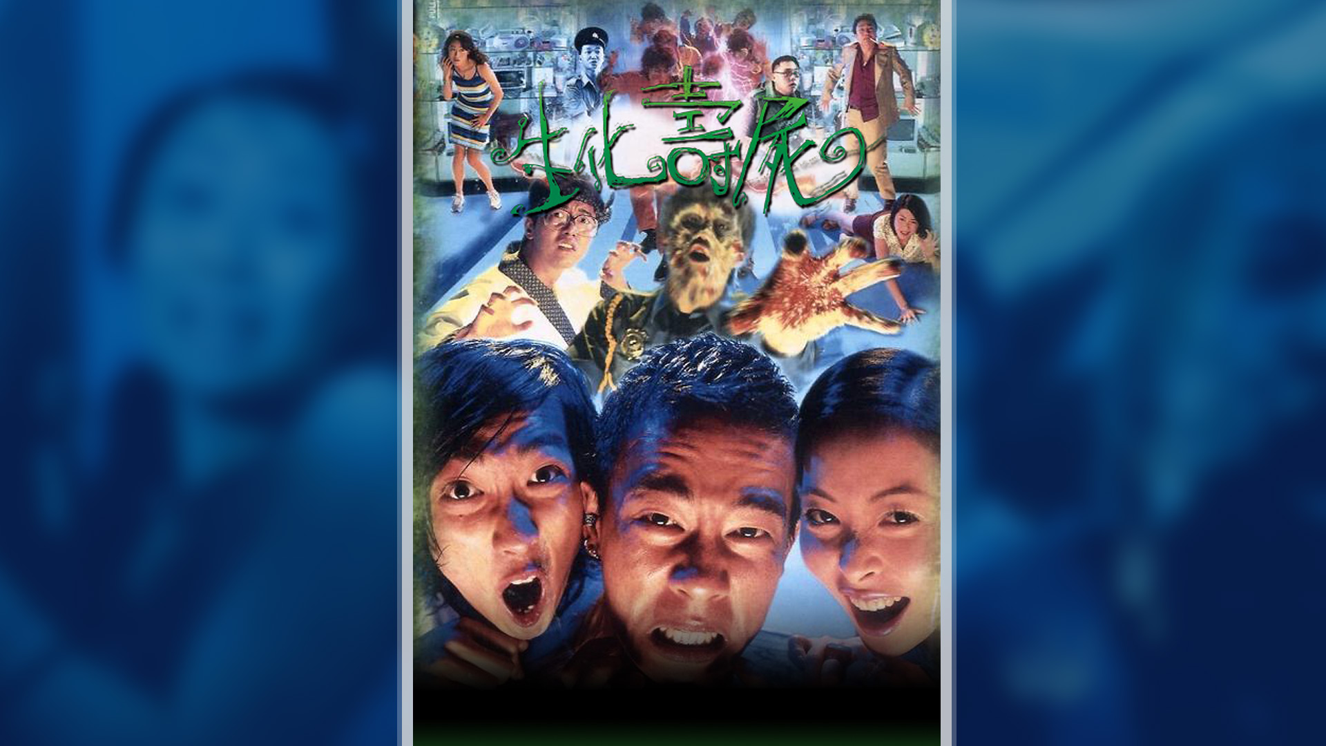 Bio Zombie - Watch on myTV SUPER