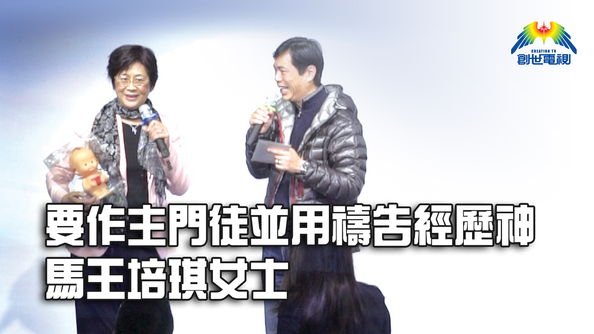 Experience God through Prayers-Linda Ma,Chairperson, Citywide Renewal ...