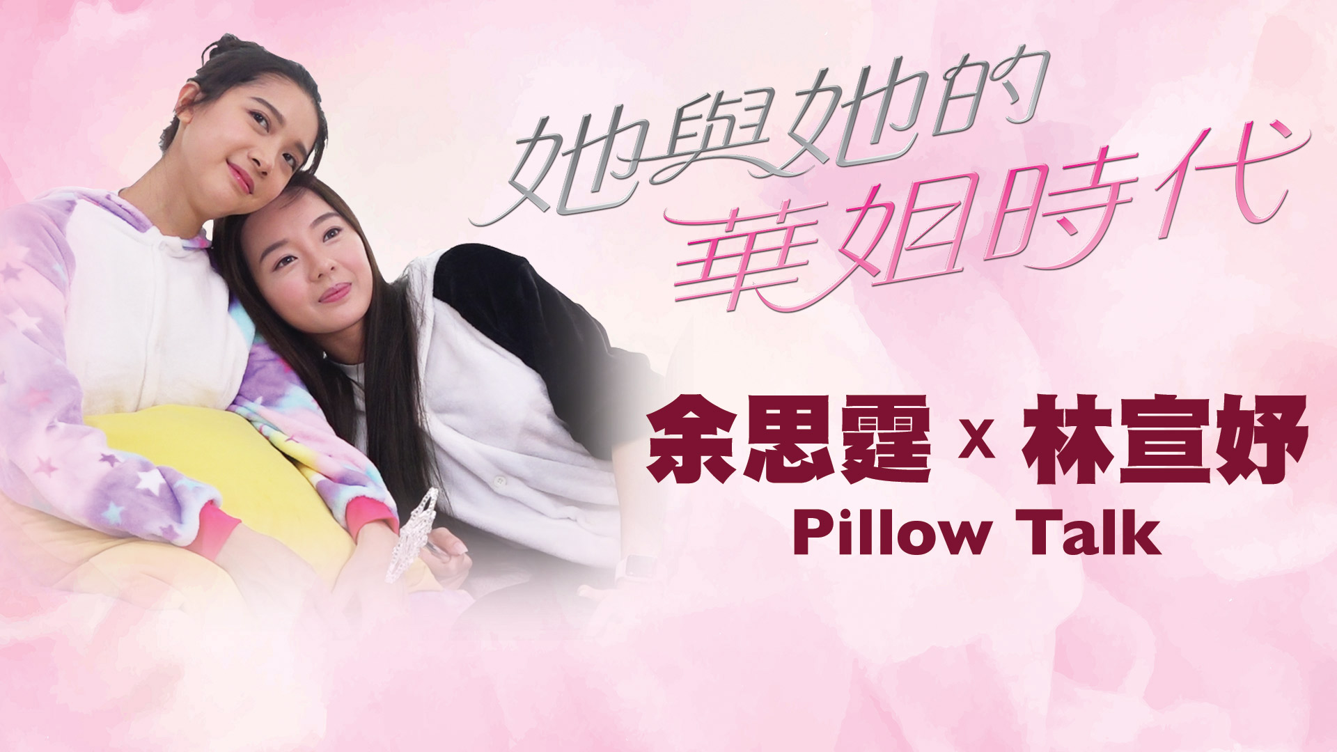 Stitch and Serene’s Miss Chinese International Days - Watch on myTV SUPER