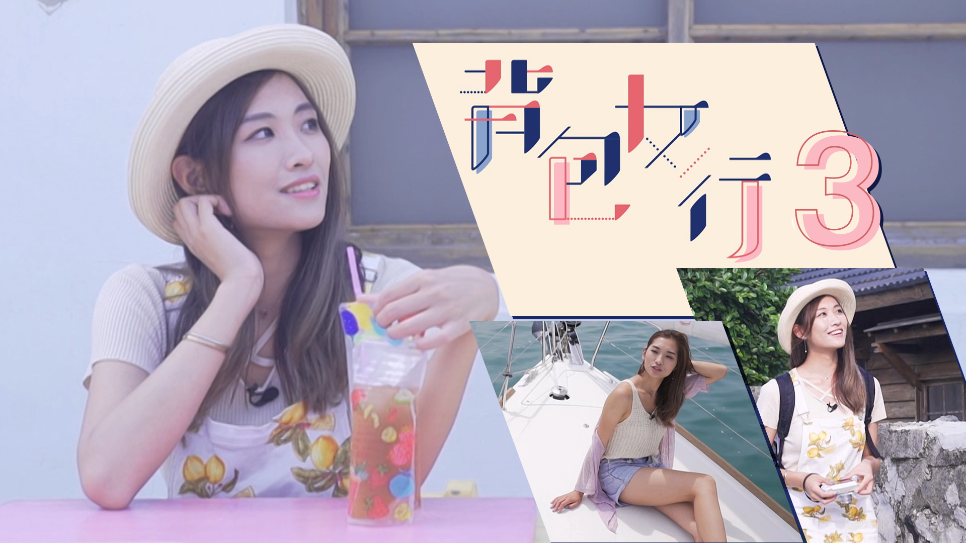 背包女行 III - myTV SUPER線上看